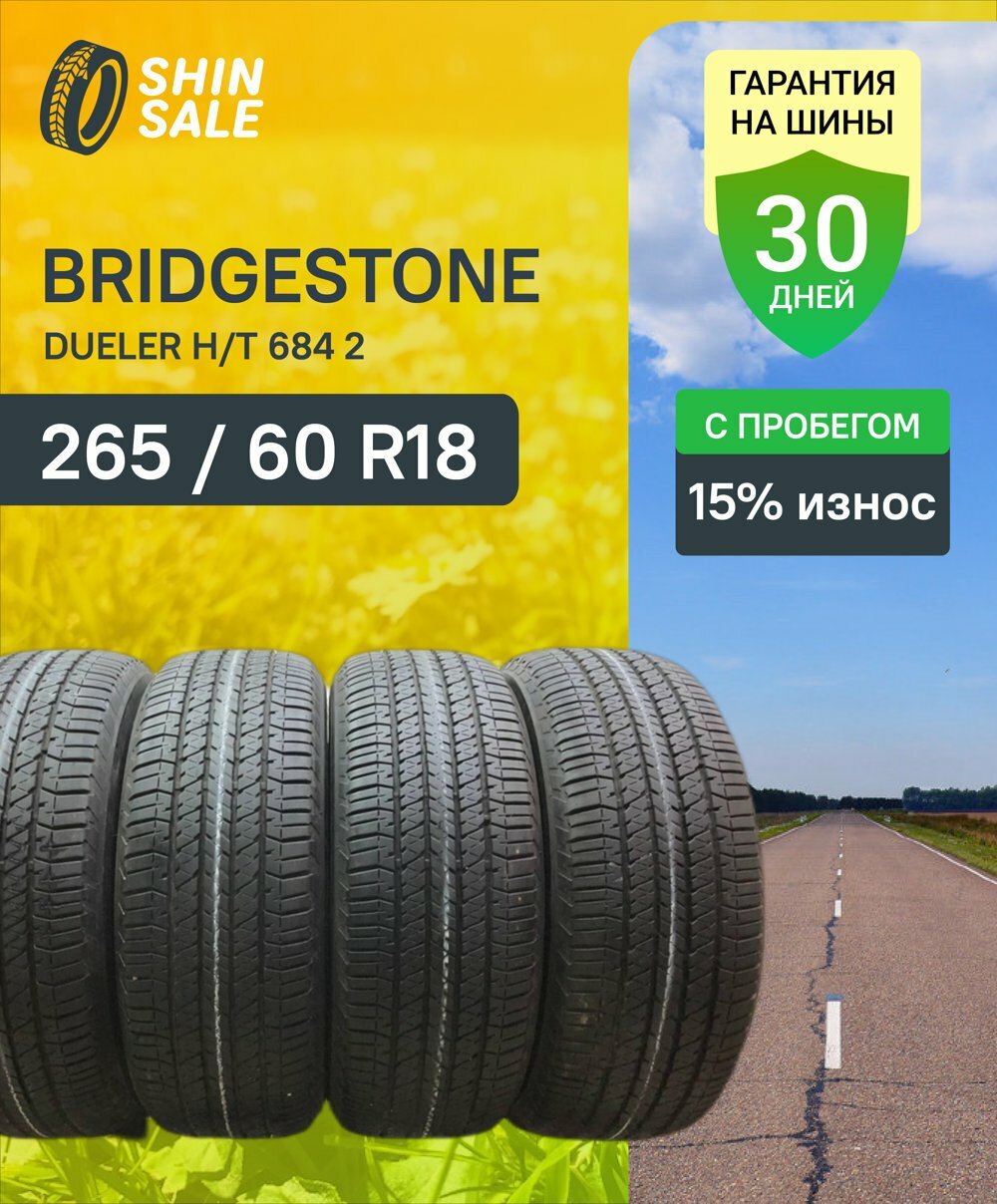 Летние БУ шины Bridgestone Dueler H/T 684 2 265/60 R18 15.0% износ T0155240