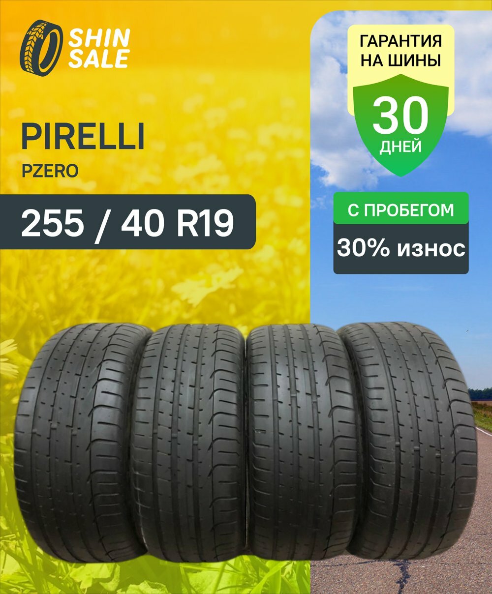 Летние БУ шины Pirelli Pzero 255/40 R19 30.0% износ T0122343