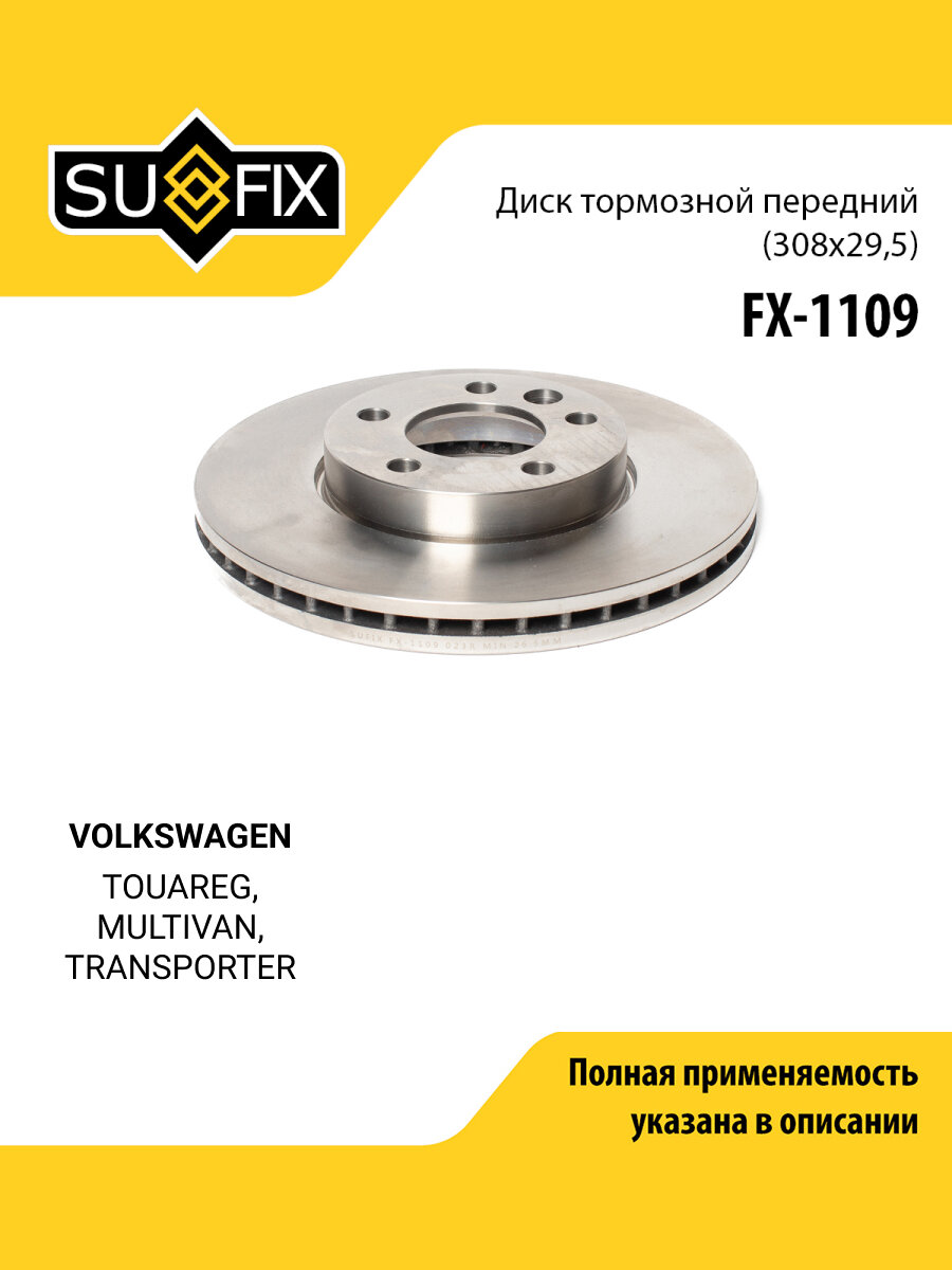Диск тормозной передний правый/левый для Volkswagen TOUAREG, MULTIVAN, TRANSPORTER / SUFIX FX-1109
