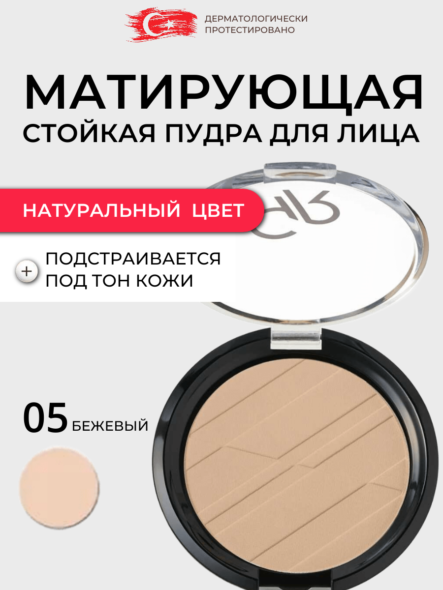 Матирующая компактная пудра для лица стирает поры с эффектом второй кожи, увлажняющая Golden Rose Silky Touch Compact Powder с натуральным тоном 05 бежевый