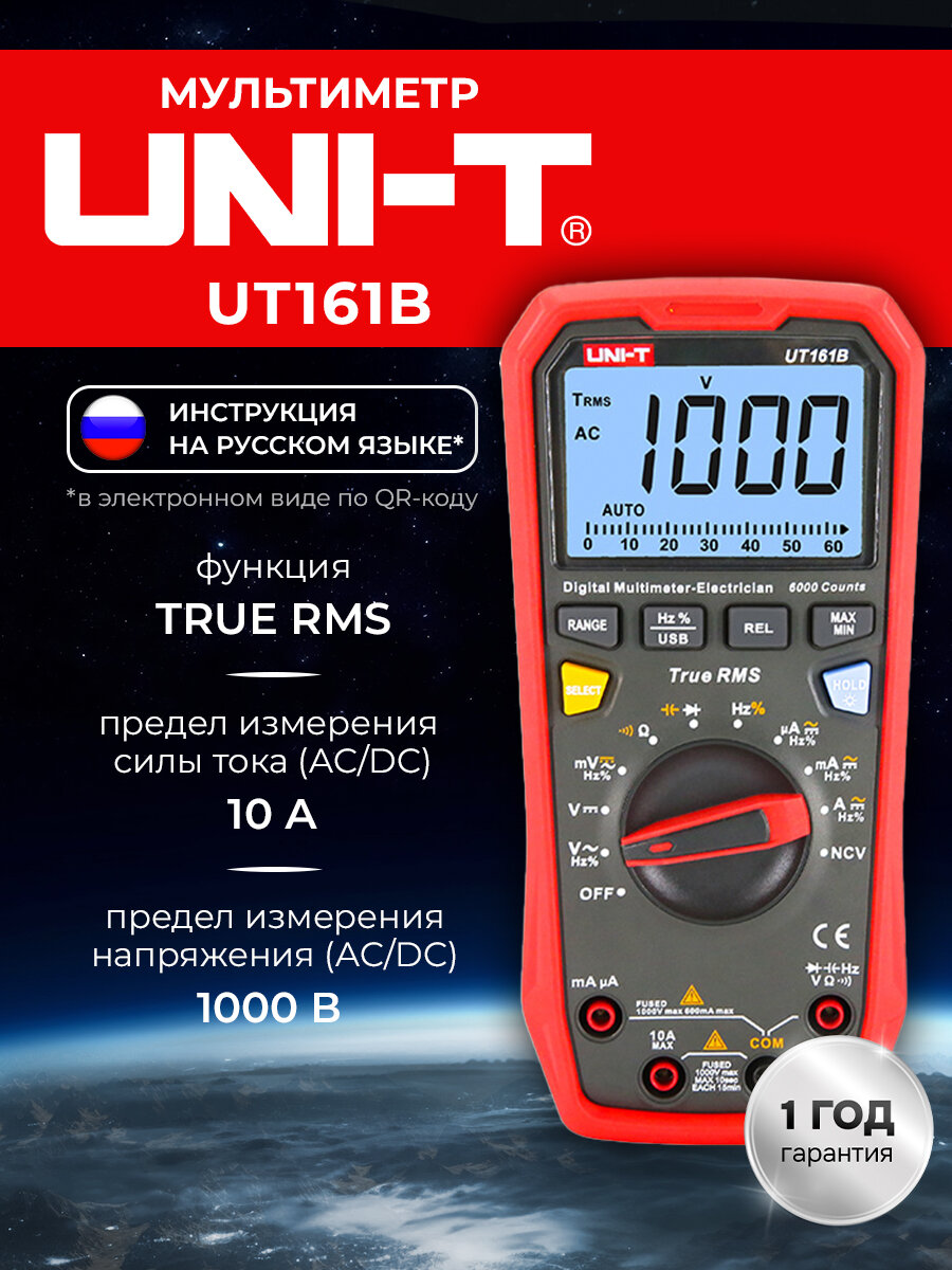 UNI-T UT161B Мультиметр True RMS, инструмент для профессионалов и любителей
