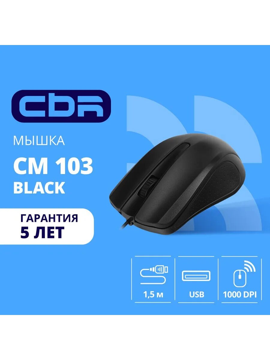 Мышь проводная CM 103 оптическая USB 1000 dpi 3 кнопки, 1.5м