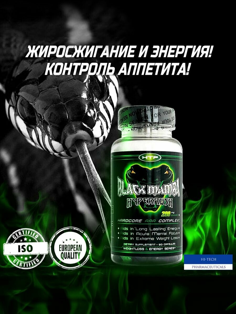 Black Mamba, 90 капсул