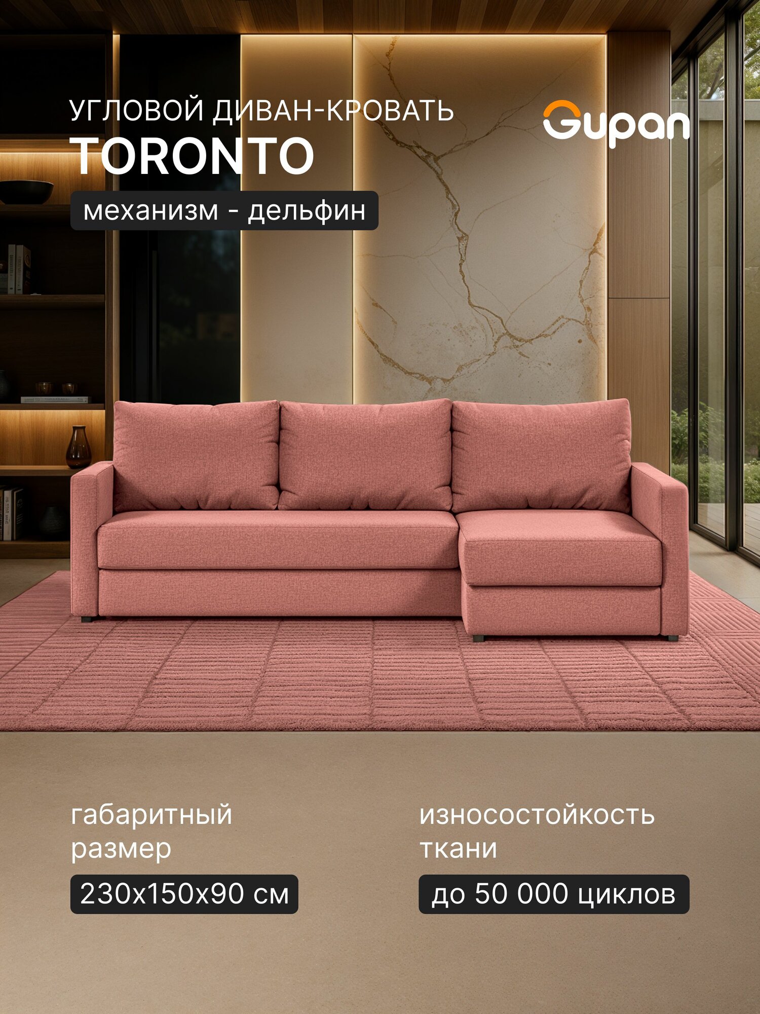 Диван угловой Gupan Торонто / Кельн / Дуглас Рогожка Savana Coral, раскладной, механизм дельфин, беспружинный, с ящиком для белья