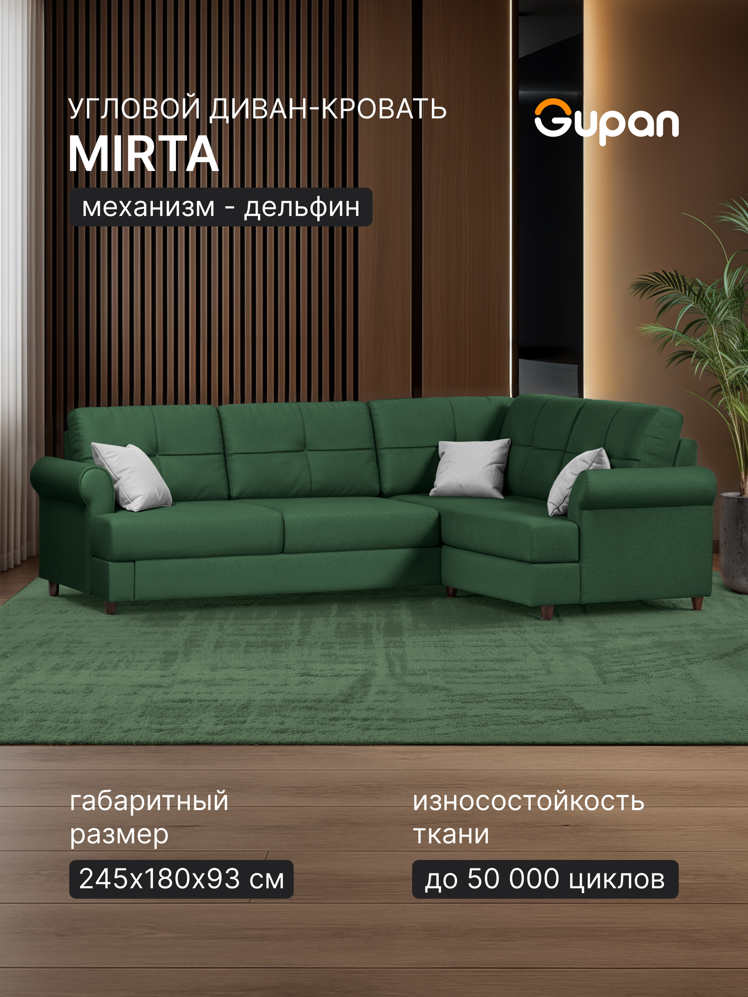 Диван угловой Gupan Мирта Велюр Green, Г образный раскладной, механизм дельфин, беспружинный, с ящиком для белья