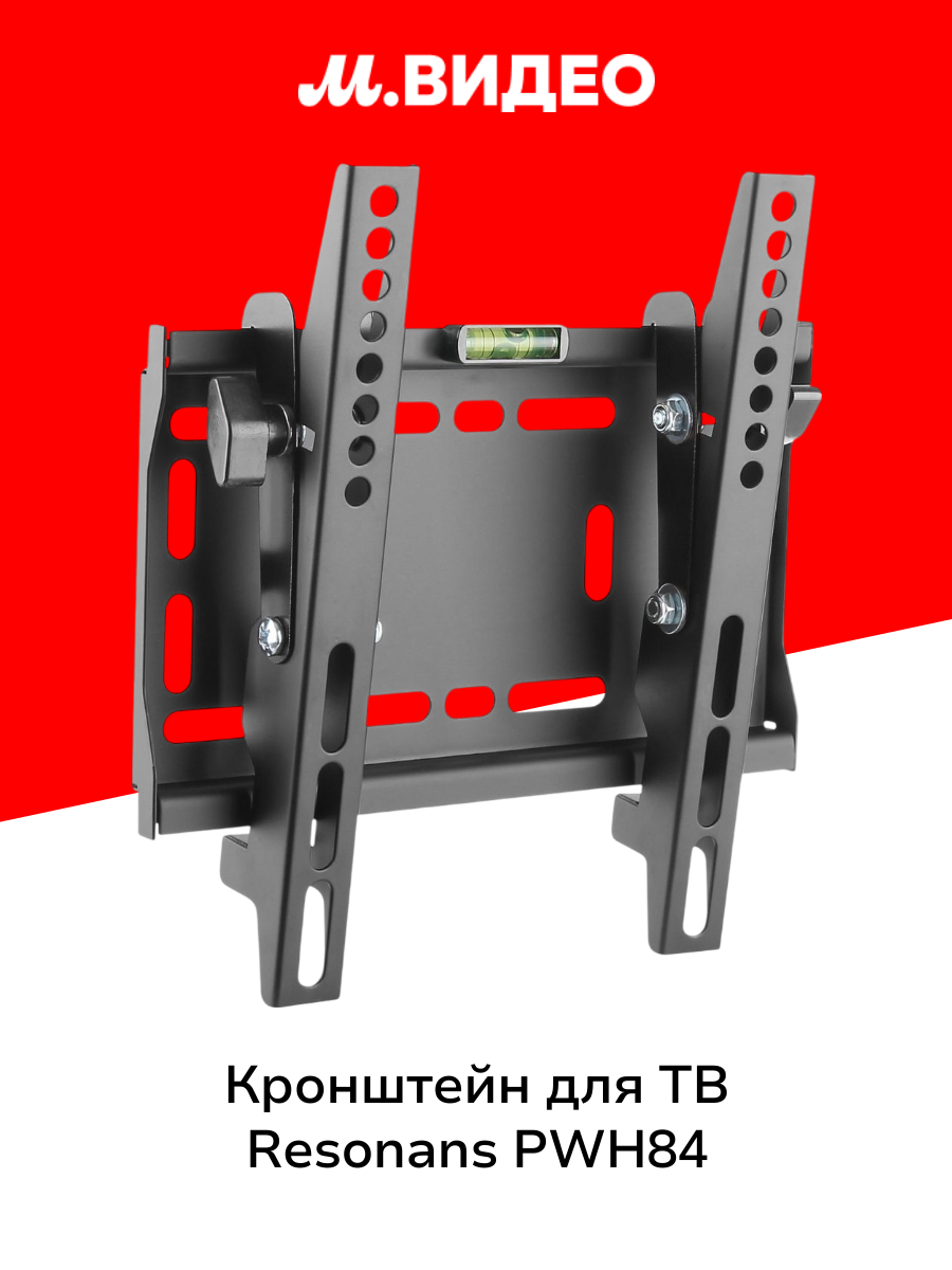 Кронштейн для ТВ наклонный Resonans PWH84
