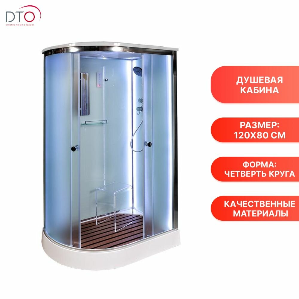 Душевая кабина DTO D 102 S R Led (120x80), угловая, закрытая