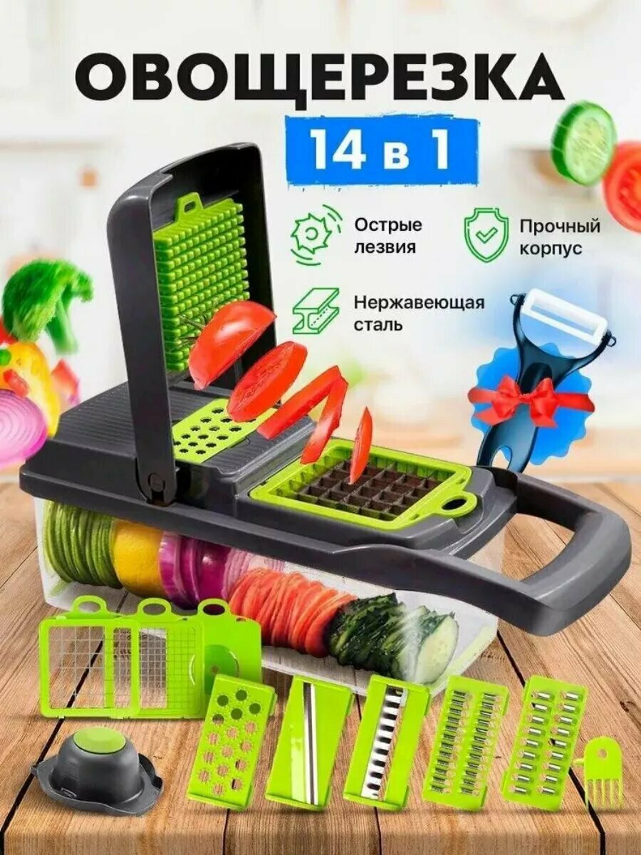 Овощерезка, Терка для овощей, Овощерезка 14 в 1, Измельчитель Mirosha Veggie slicer