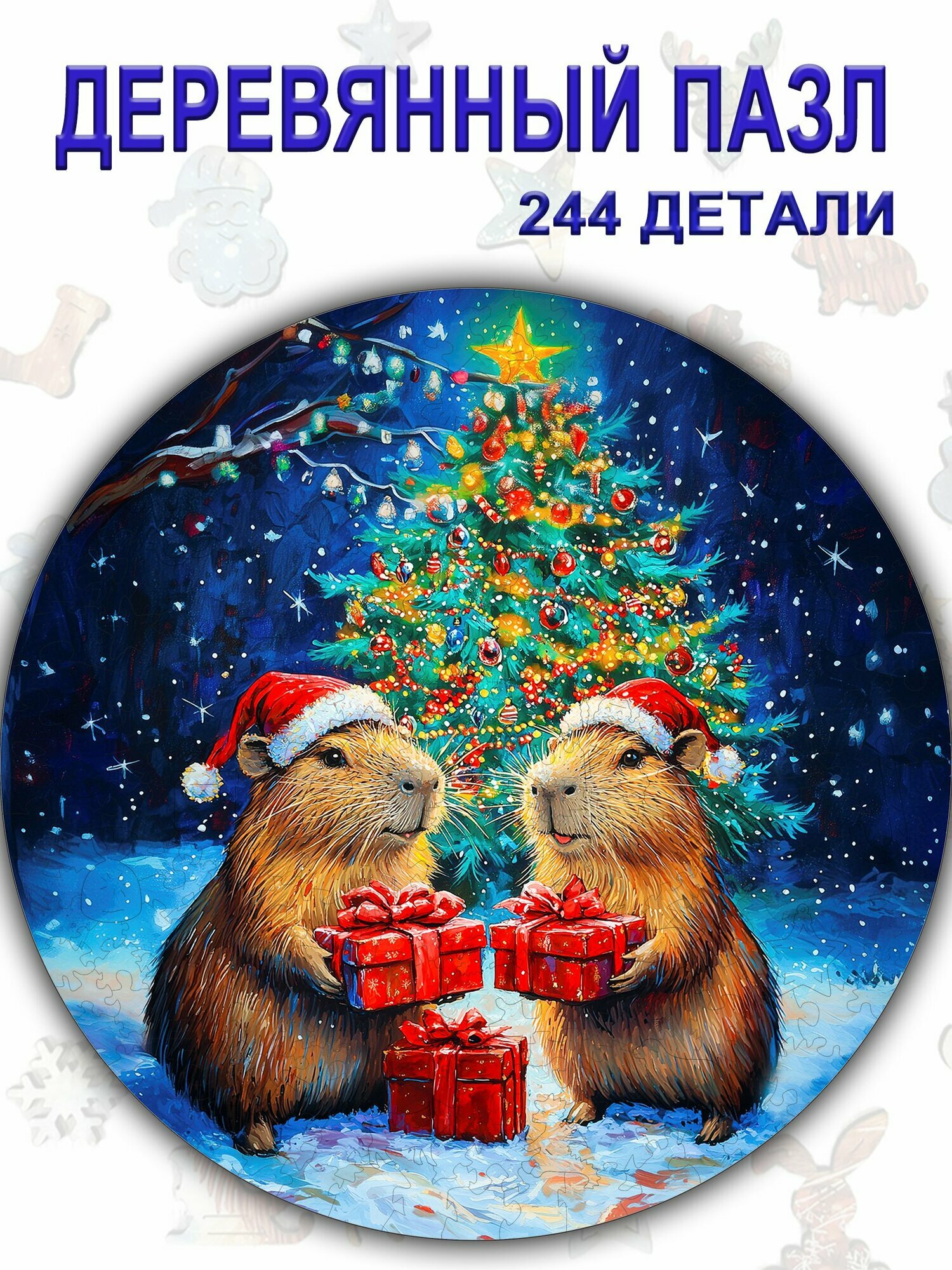 115 Пазл Деревянный " Капибары встречают Новый год 2026"