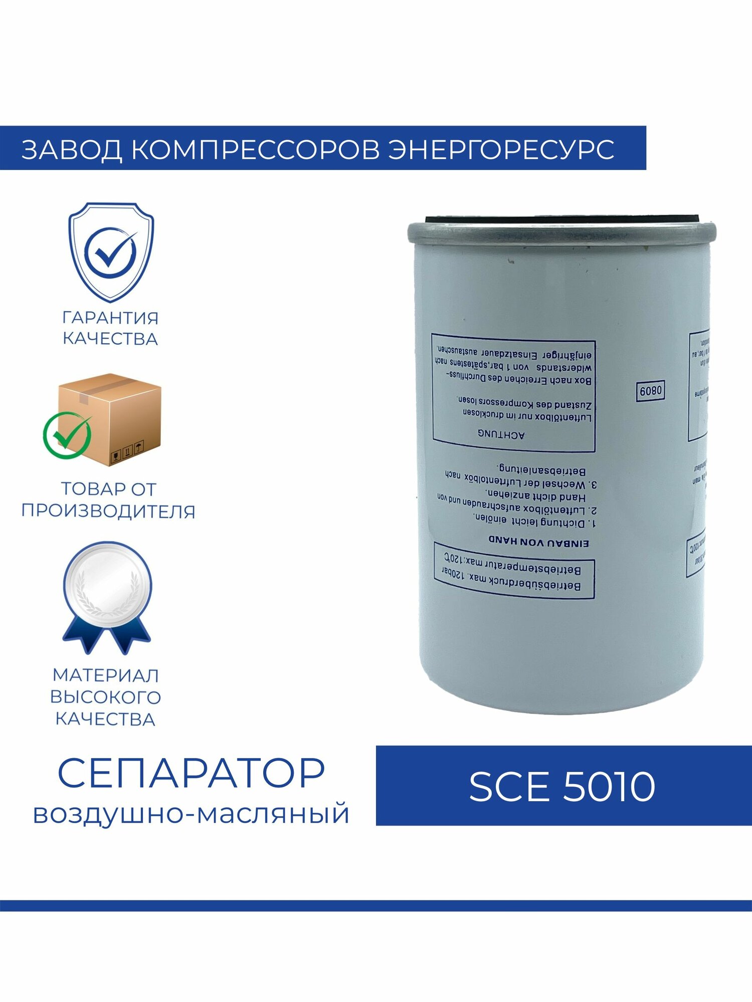 Воздушно-масляный сепаратор SCE 5010 для винтового компрессора