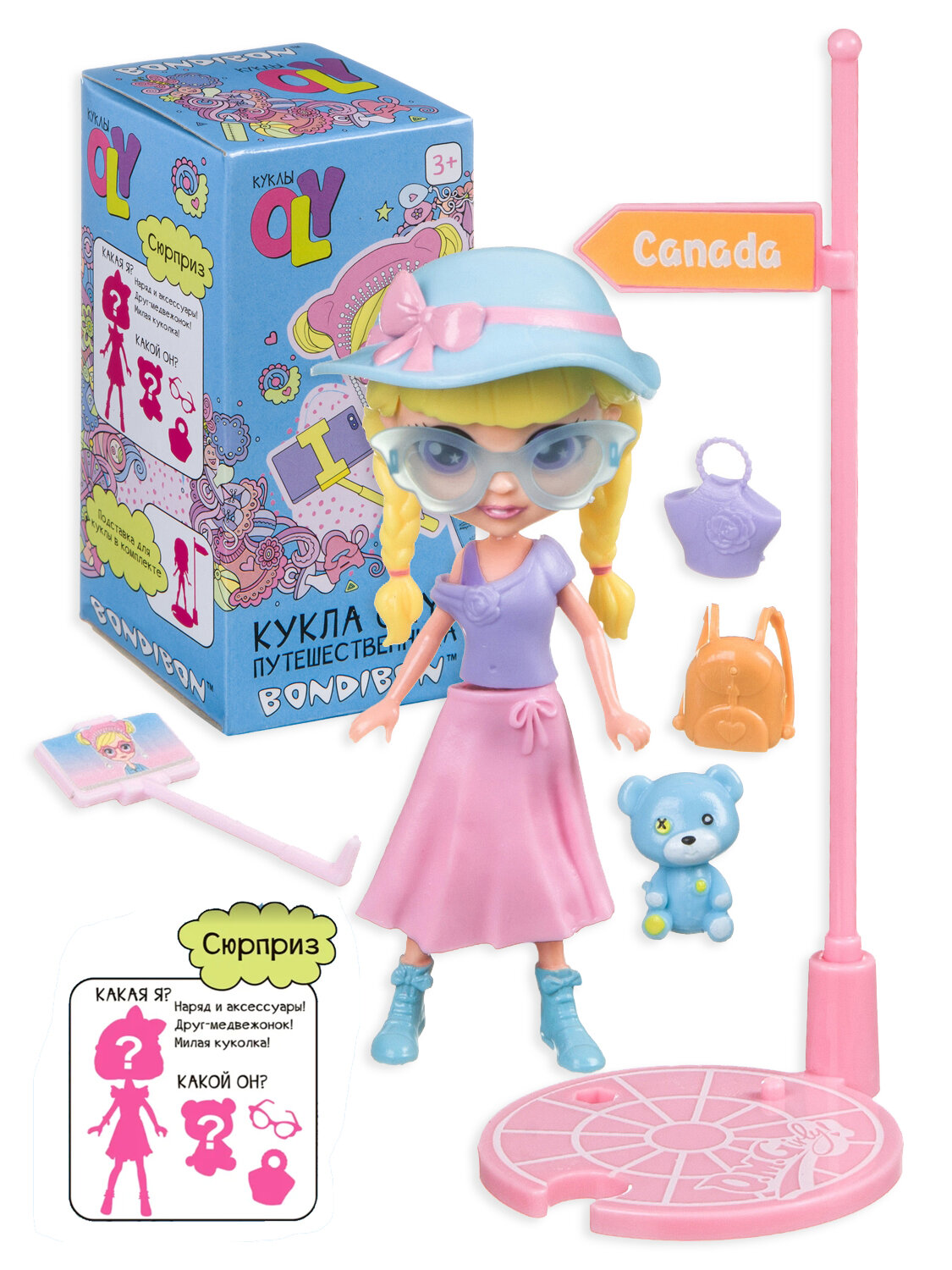 Набор игровой Bondibon 11,5см куколка OLY- путешественница c одеждой, аксессуарами, подставкой и мед