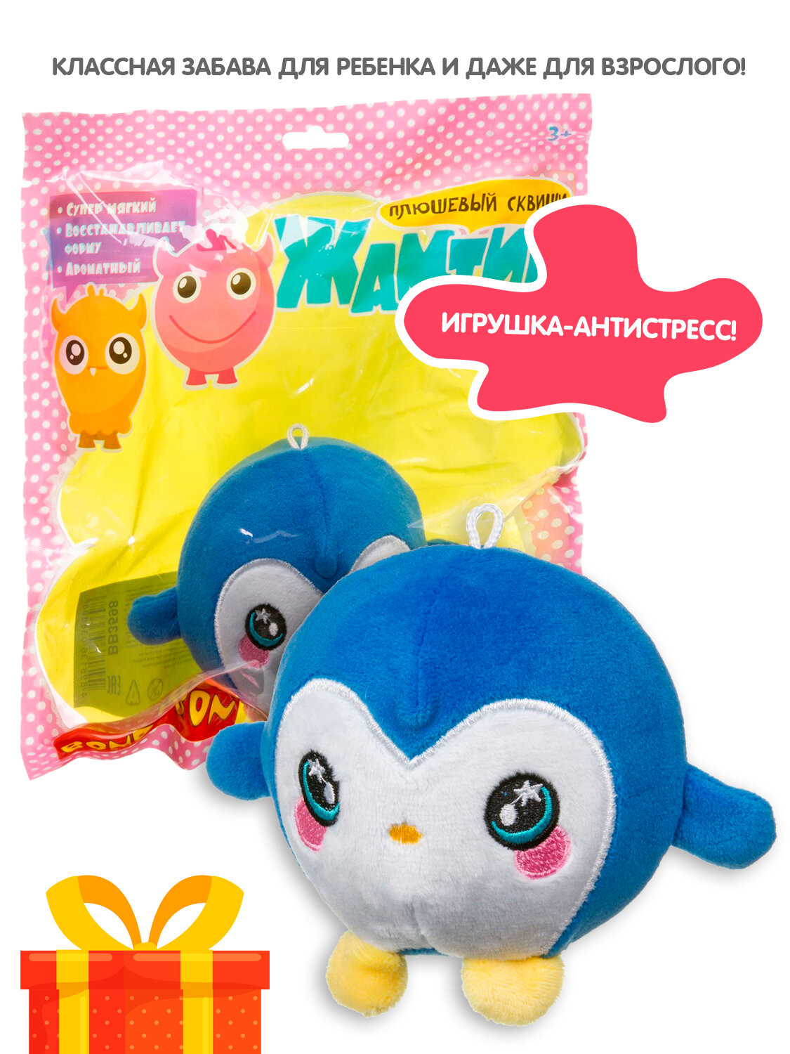 Плюшевый сквиши Bondibon "жамтик", пингвин