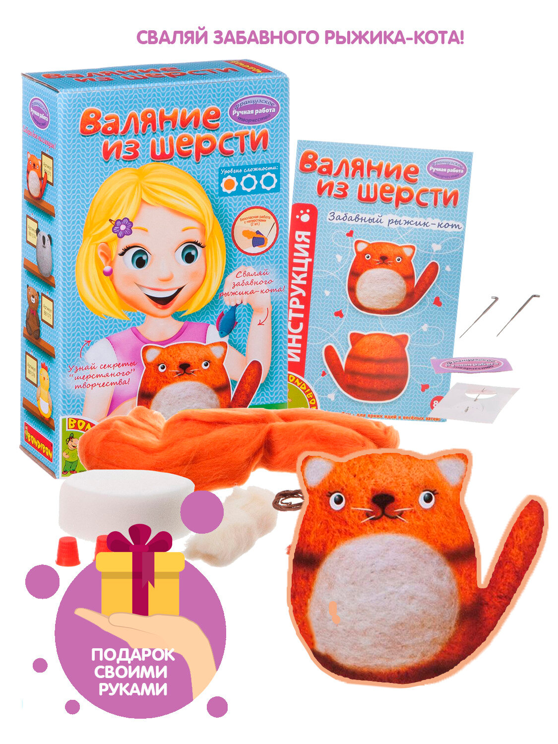 Bondibon Набор для валяния из шерсти Котейка
