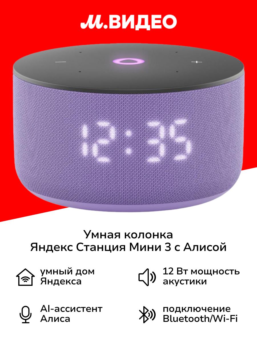 Умная колонка Яндекс Станция Мини 3 с Алисой на YandexGPT лиловая