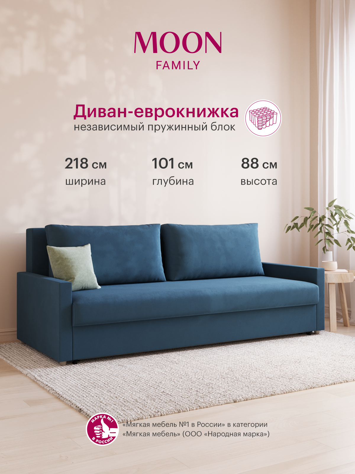 Диван-кровать прямой, раскладной, еврокнижка MOON FAMILY 133, синий велюр, независимый пружинный блок, 218х101х88 см