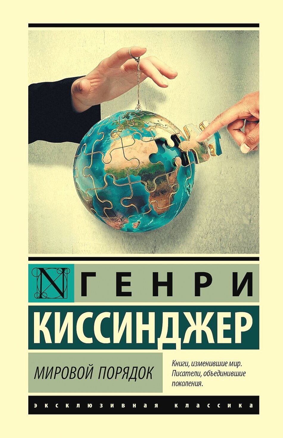 Мировой порядок