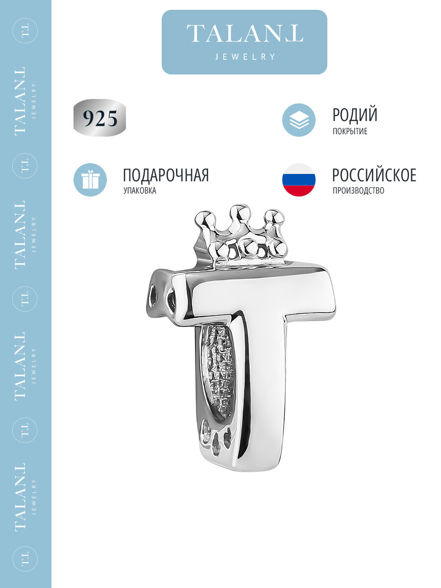 Шарм, серебро, 925 проба, родирование