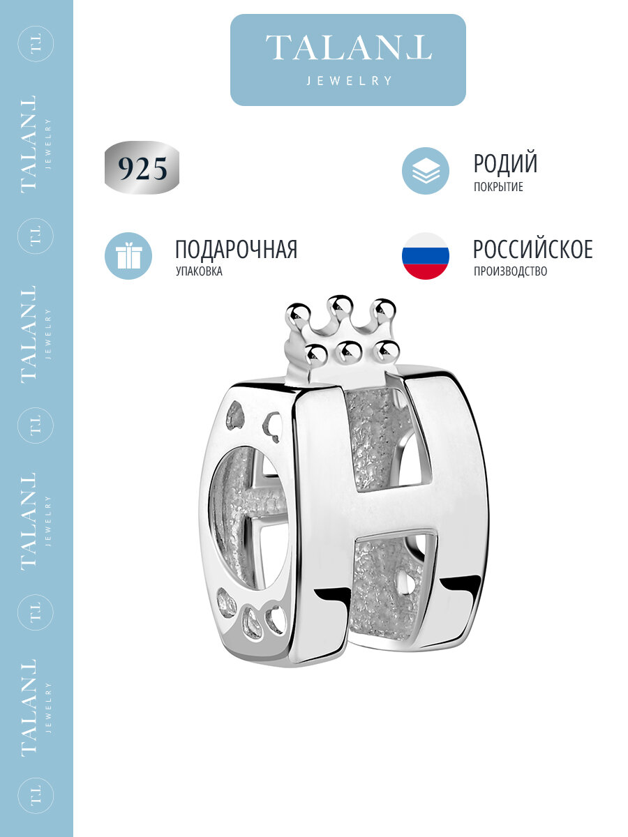 Шарм, серебро, 925 проба, родирование