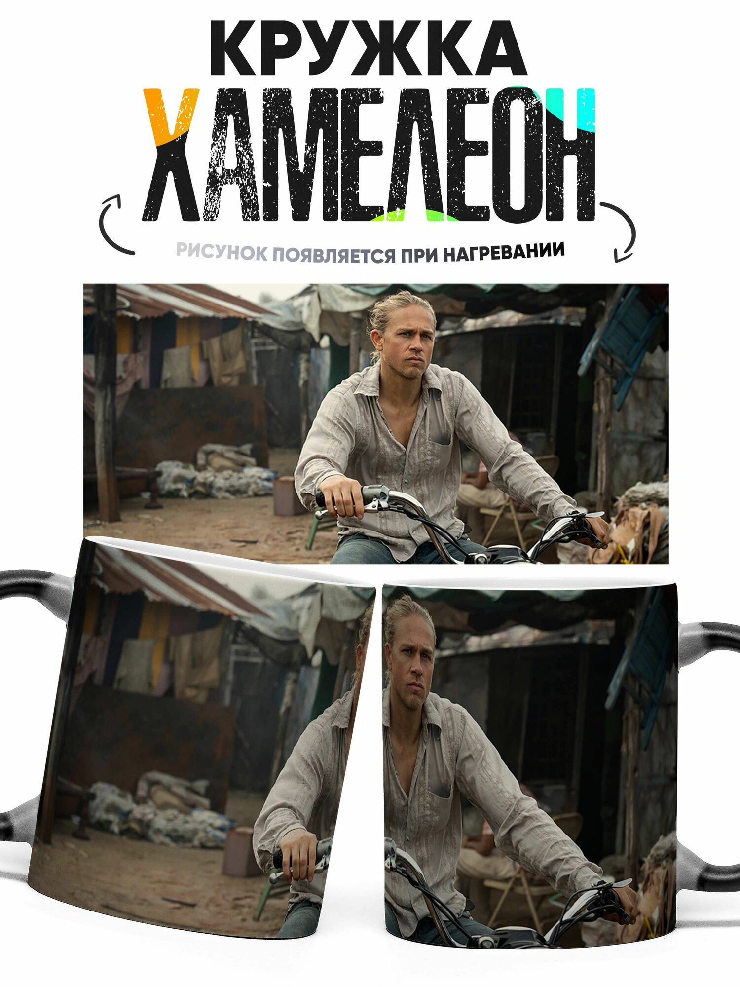 Кружка Хамелеон Шантарам Лин Форд 330 мл