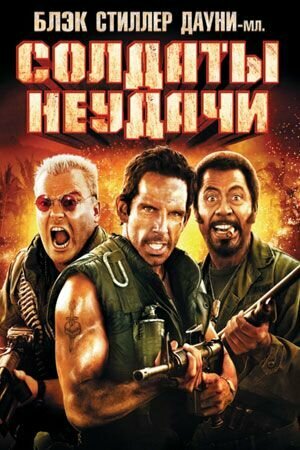 Солдаты Неудачи dvd диск
