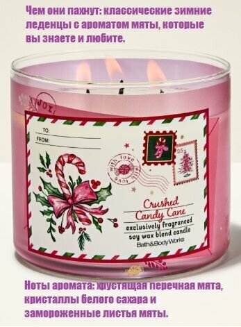 Bath and Body Works свеча ароматическая с 3-мя фитилями Crushed Candy Cane (411 грамм)