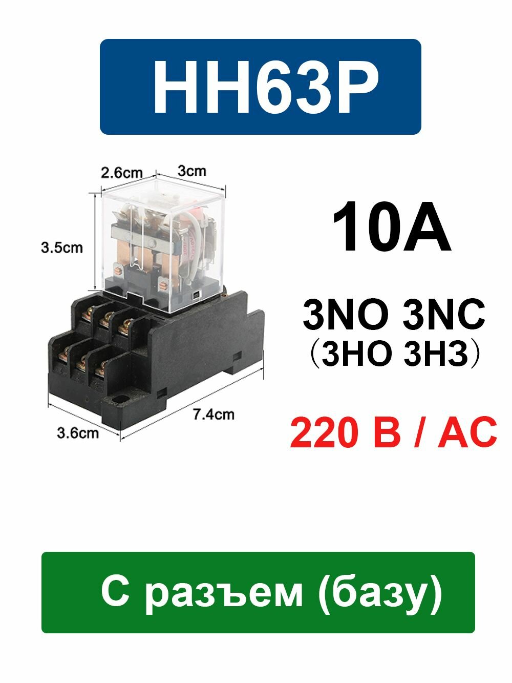 Промежуточное реле 220В на дин рейку электромагнитное 11-контактное LY2 HH63P , LY3NJ , 5A, AC 220V , С разъемом (база)
