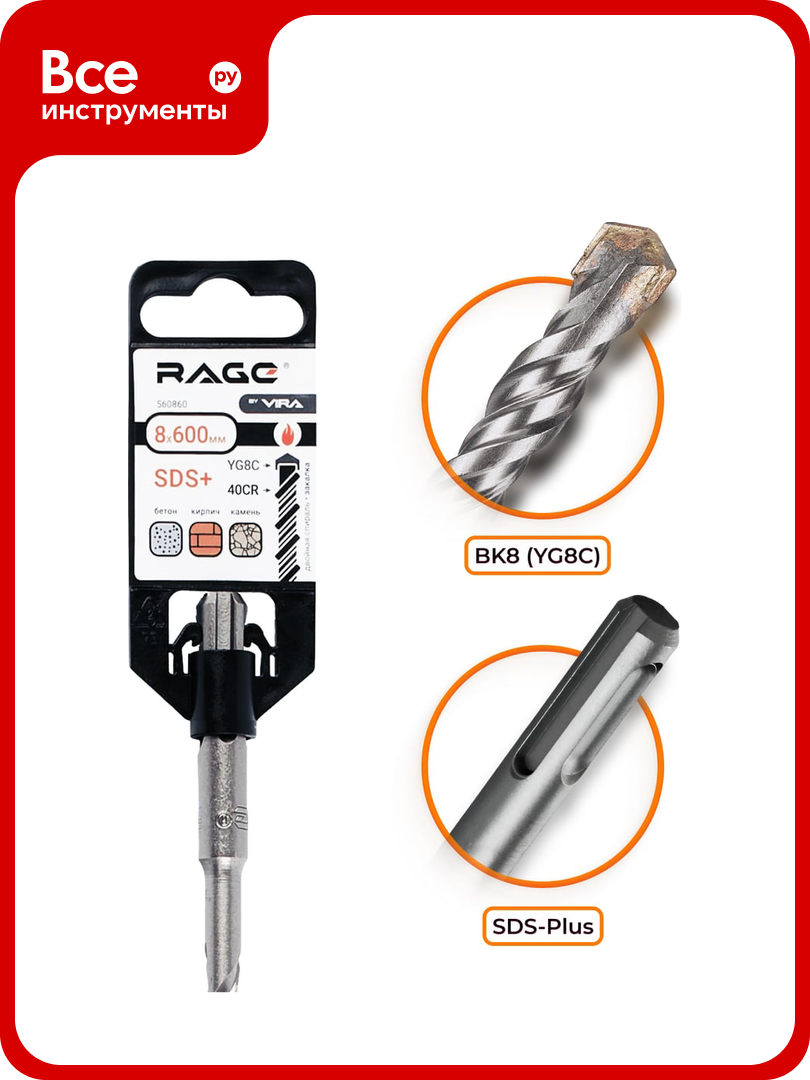 Бур по бетону для перфоратора 8x600 мм SDS-plus by VIRA RAGE 560860