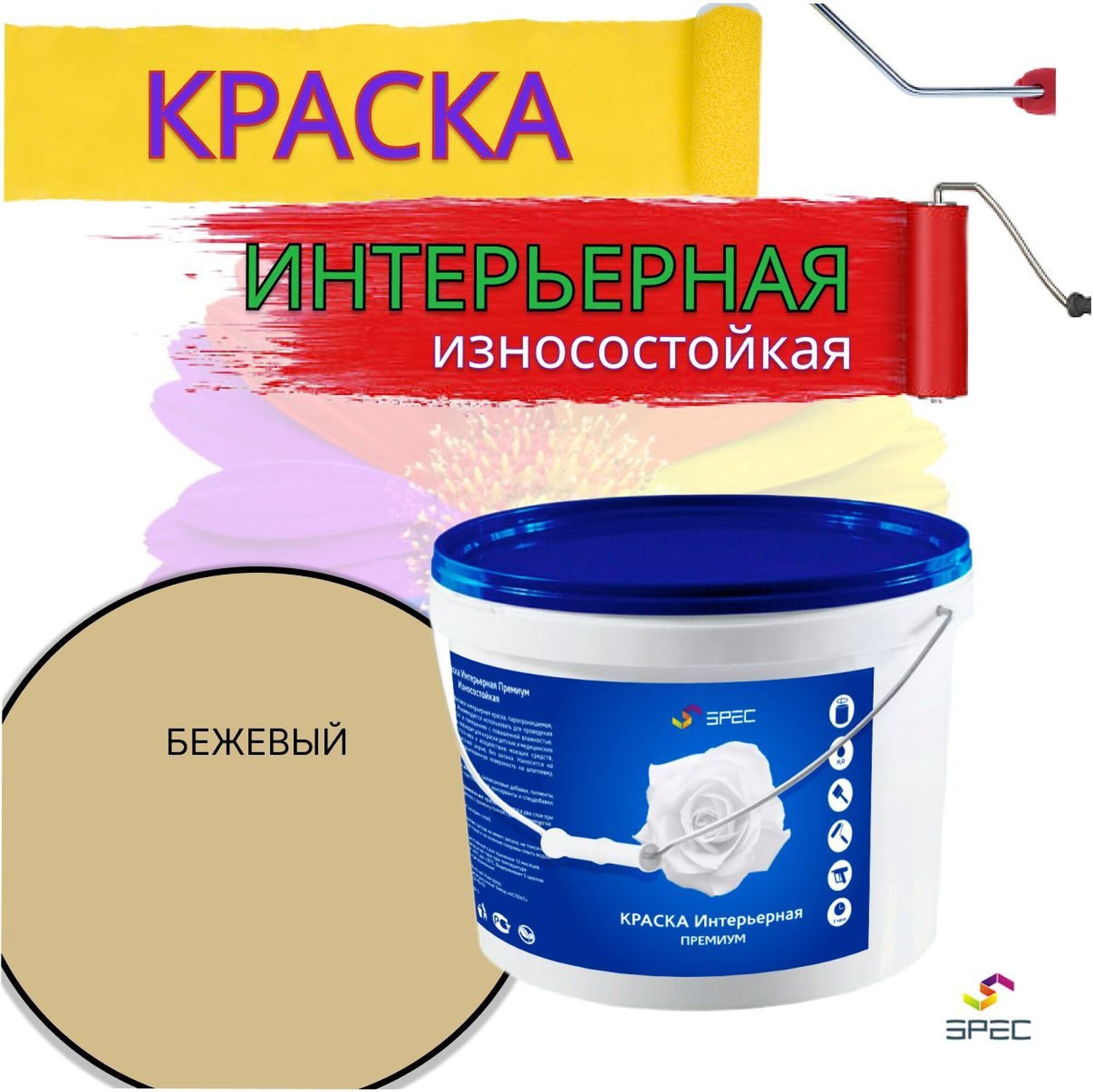 Краска SPEC Премиум, водно-дисперсионная, интерьерная, бежевый, 6 кг