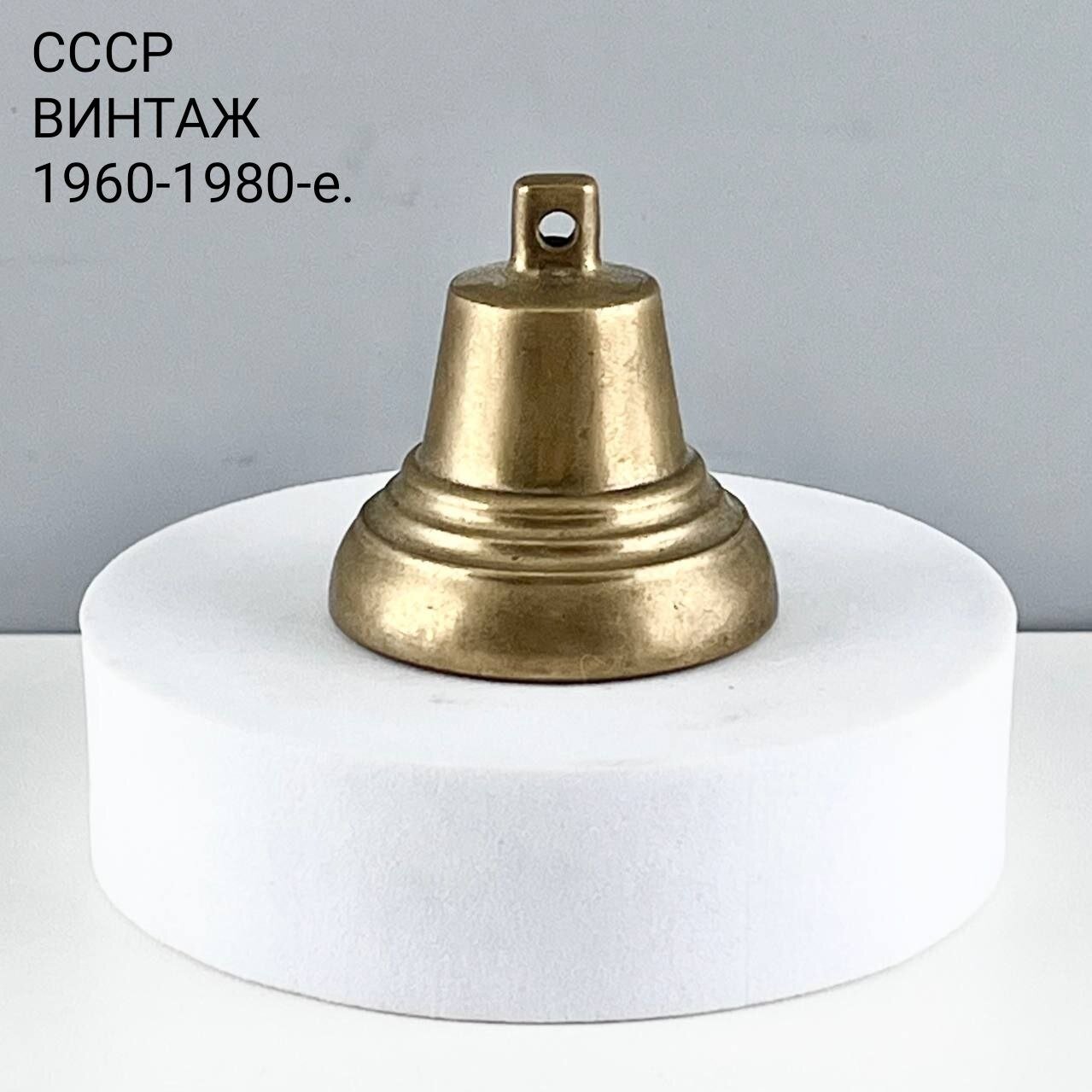 Винтажный колокольчик поддужный "Младший". Латунь. СССР, 1960-1980-е.