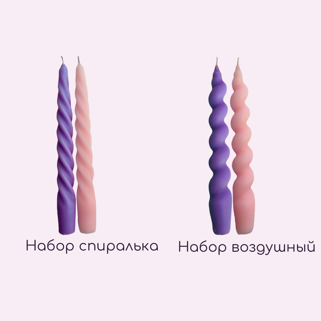 Набор из двух интерьерных свечей Marbel Candles "Спиралька" Фиолетовый/Светло розовый, ручная работа, 18 см.