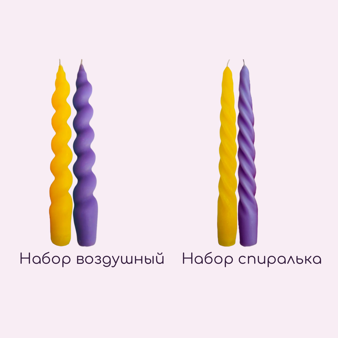 Набор из двух интерьерных свечей Marbel Candles "Воздушный" Желтый/Фиолетовый, ручная работа, 18 см.