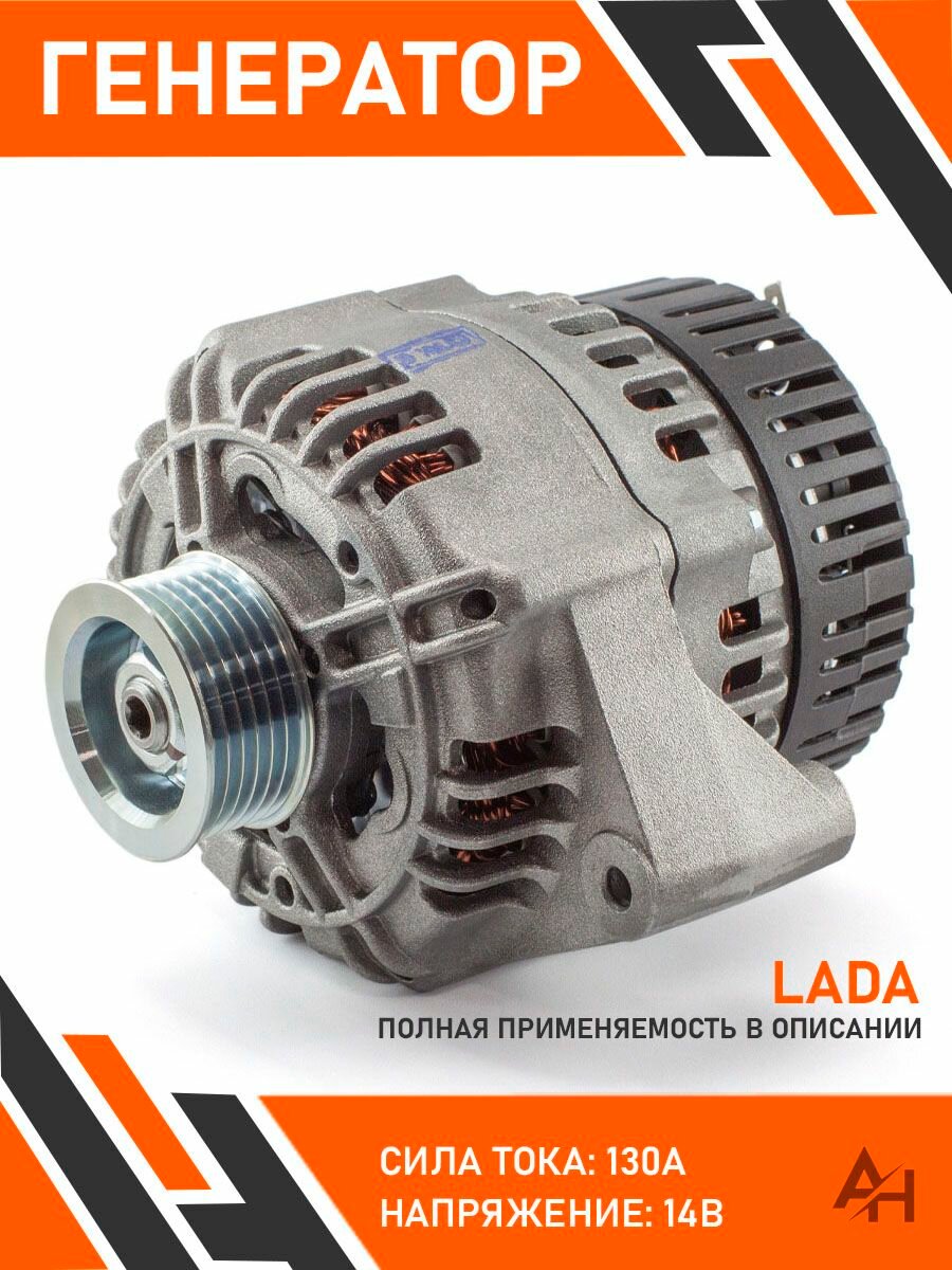 Генератор ВАЗ 2108-2115 (с инж. двиг.),14 В, 130 А ELTRA 5102.3771-30 Т