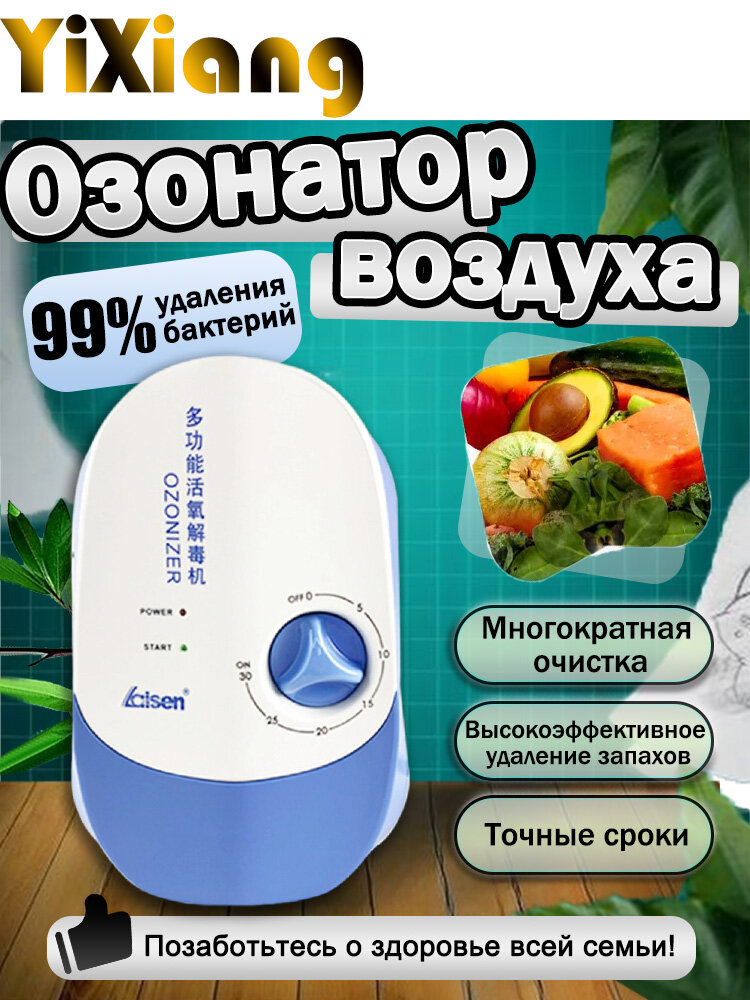 Бытовой озонатор для дезинфекции воды