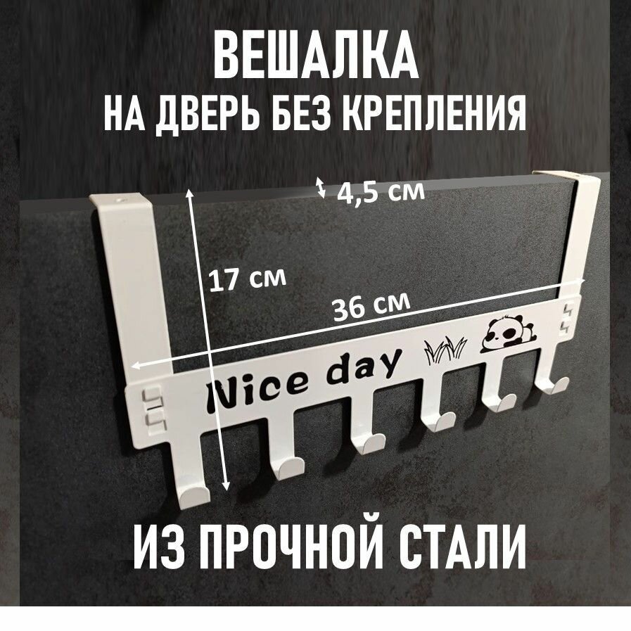 Вешалка навесная на дверь с крючками для одежды полотенец сумок в прихожую спальню ванную кухню удобная и прочная