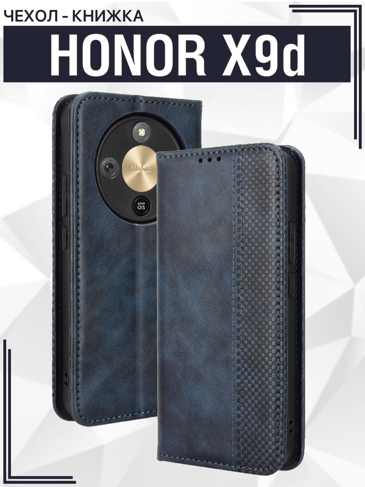 Чехол книжка для Honor X9d с магнитом и отделением под карты / Хонор Х9д (синяя)
