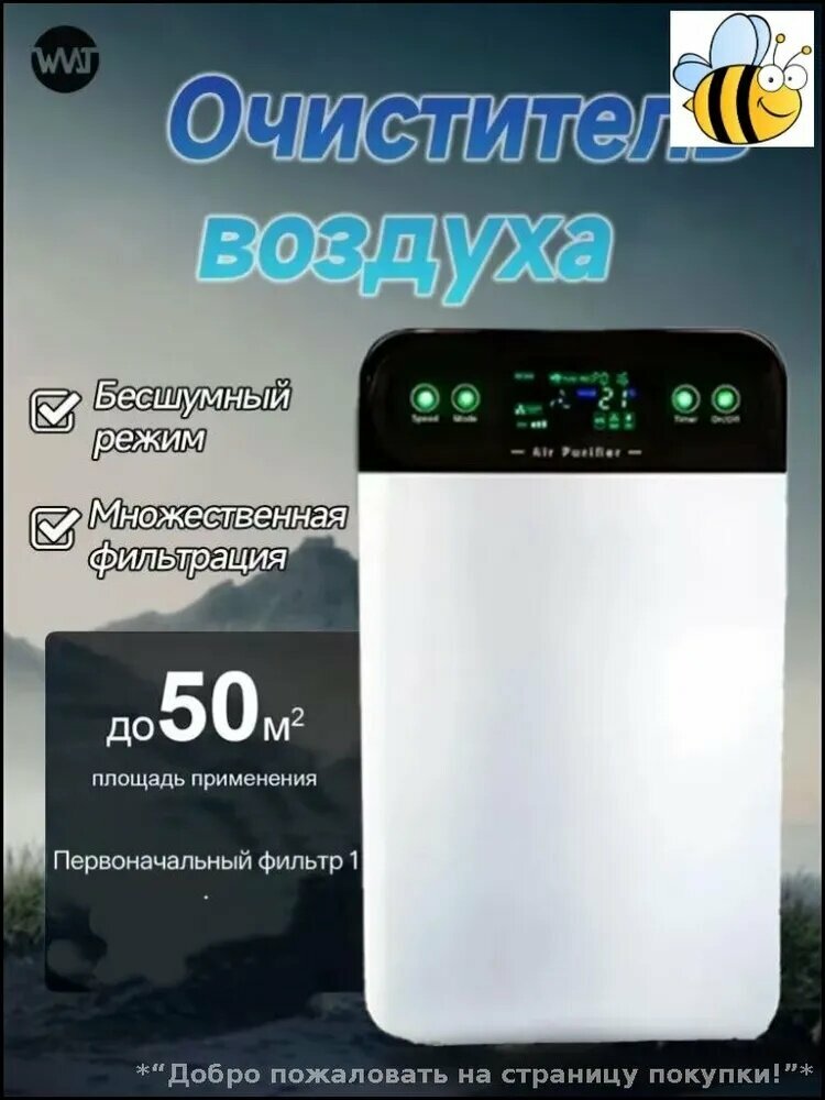 Очиститель воздуха для дома от пыли и запахов / Воздухоочиститель с ионизатором, УФ-лампа и hepa-фильтром