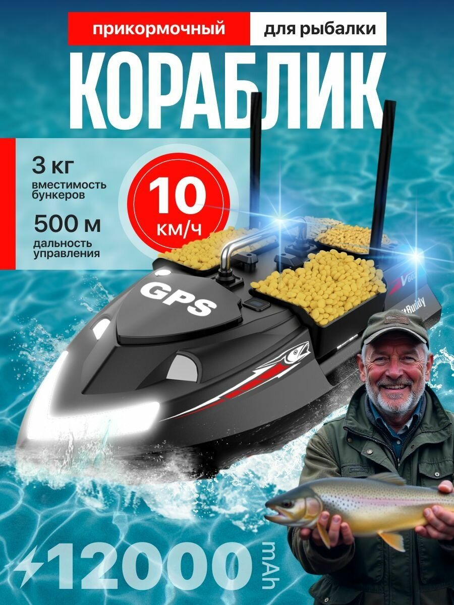 Бестселлер Flytec V802 Pro: GPSмодель для прикорма на 160 точек с аккумулятором 12000 мАч и сумкой