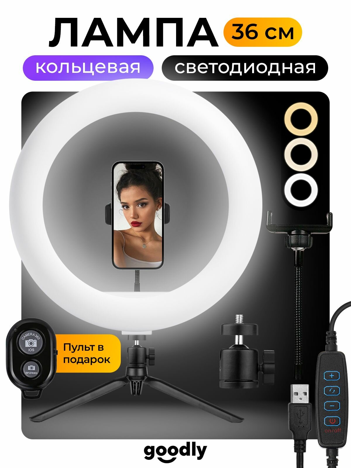 Кольцевая лампа Goodly LED RING 36 см, светодиодная лампа с Bluetooth пультом, настольным штативом, держателем для телефона для профессиональной съемки