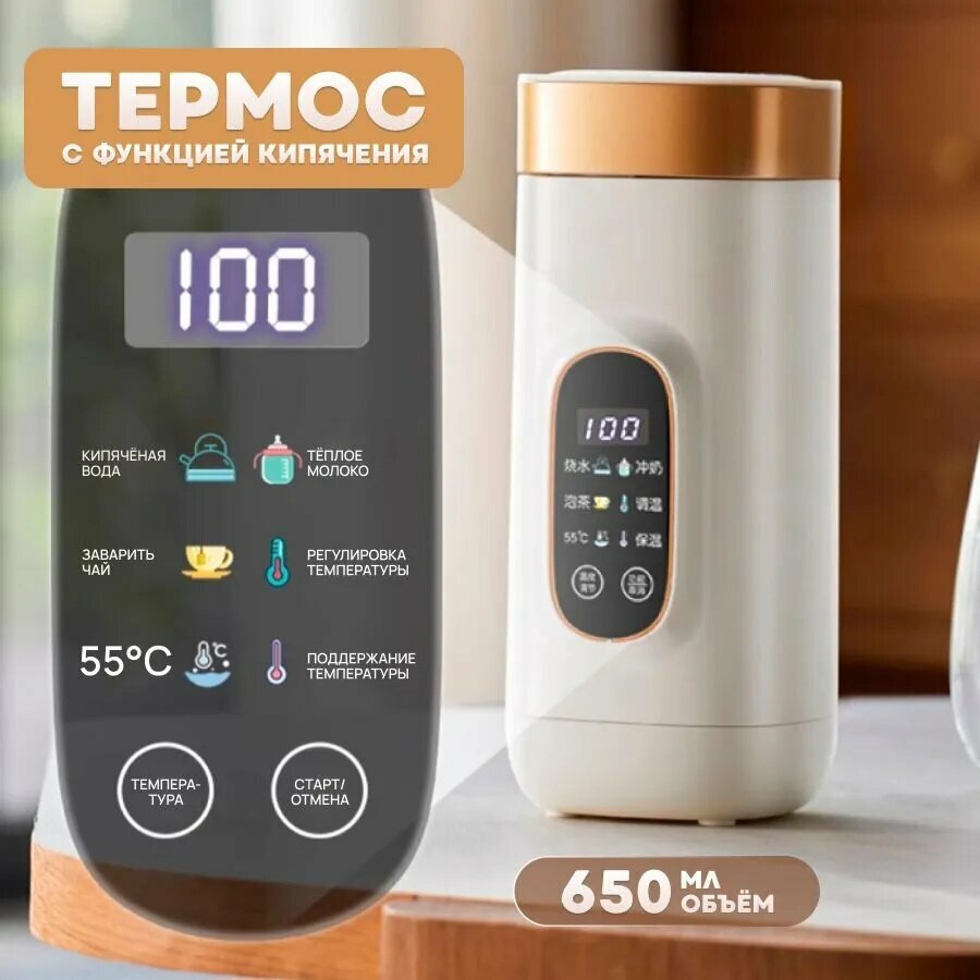 Термос Ударопрочный корпус, С термометром, С подогревом, 0.65 л