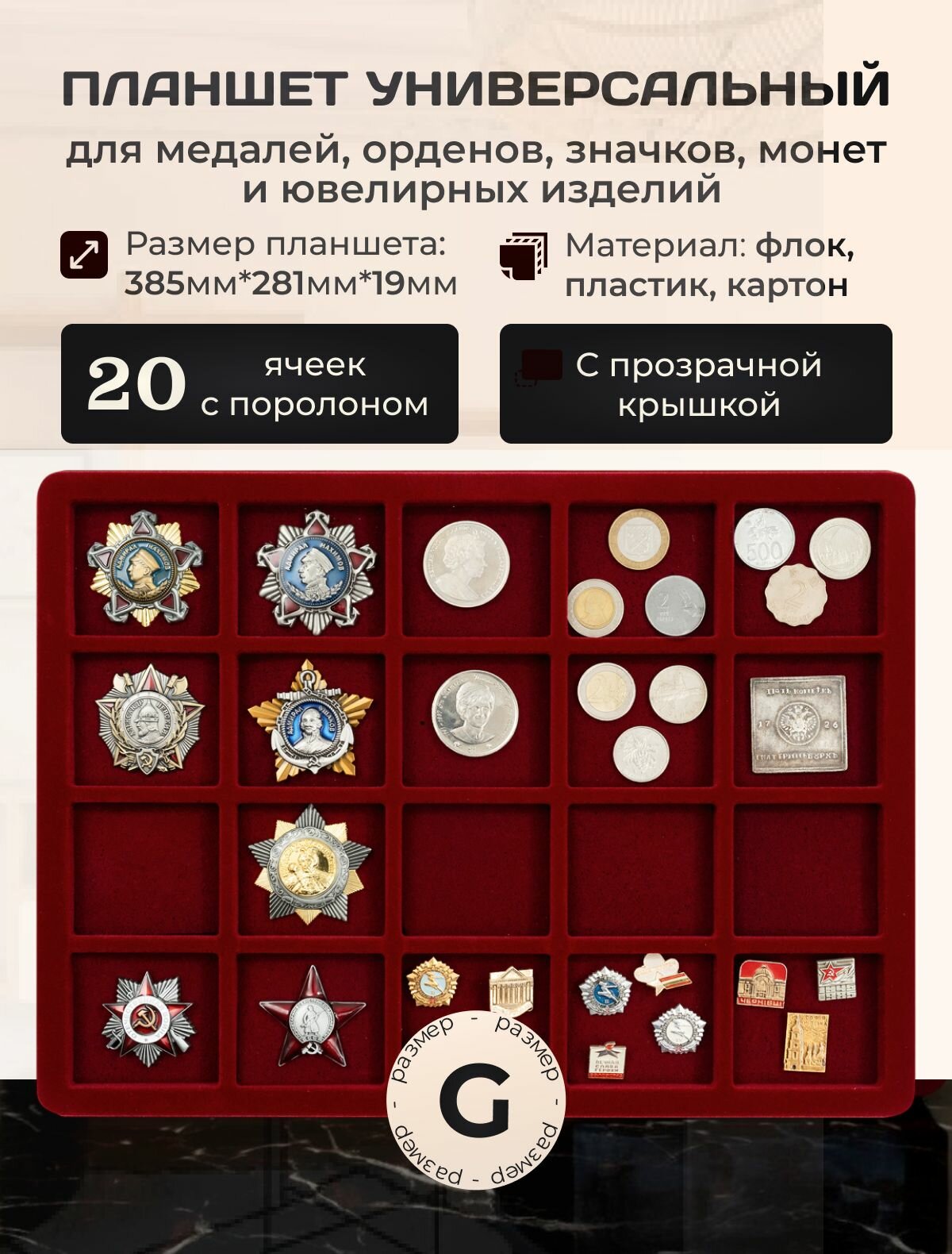 Планшет для хранения медалей, орденов, монет, украшений, футляр для наград, альбом для монет. 20 ячеек с поролоном