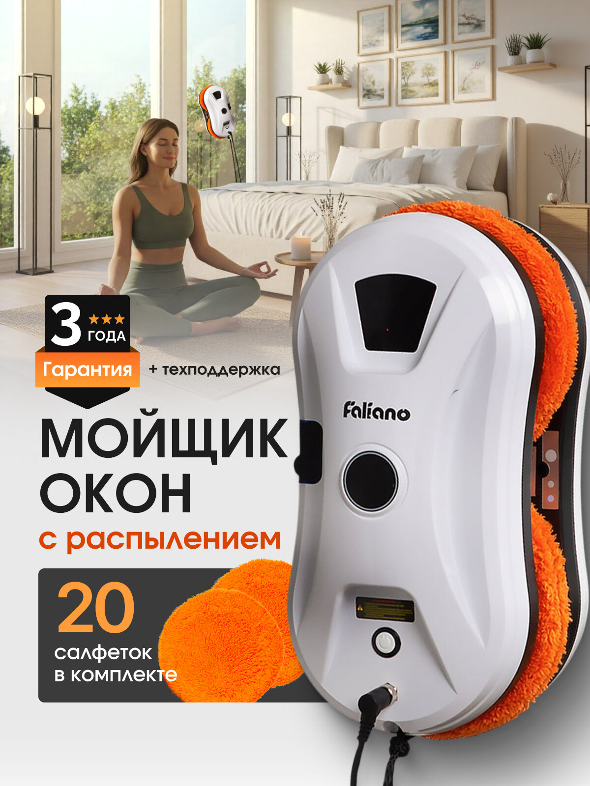 Робот мойщик окон Faliano с распылителем, 20 сменных салфеток в комплекте