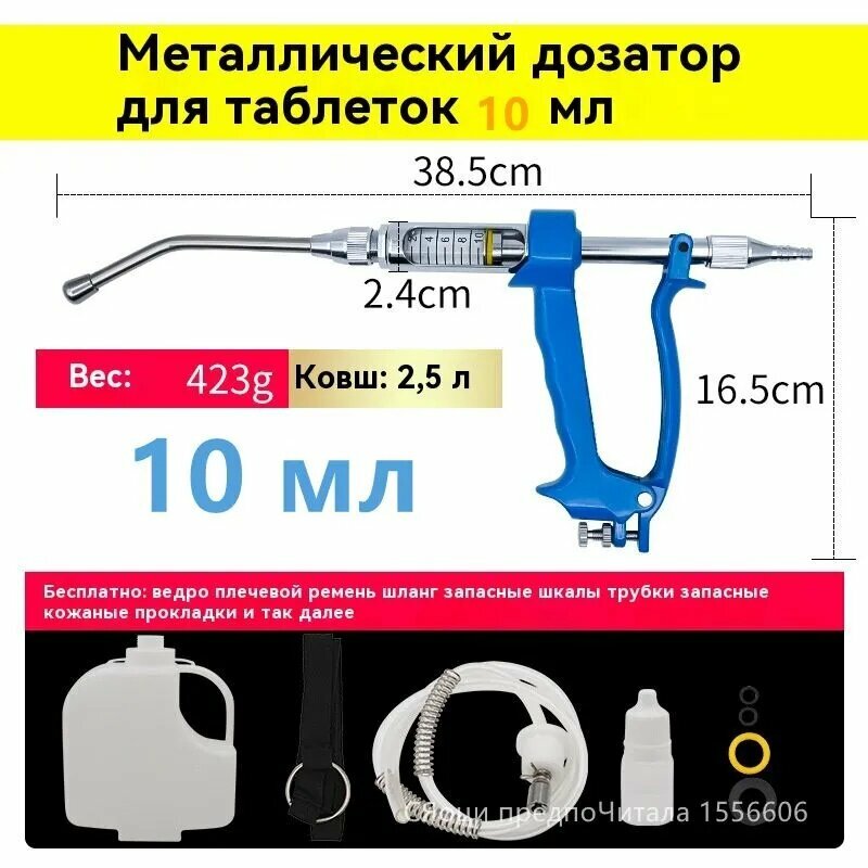 1 шт Дренчер шприц дозатор, Ветеринарный заправочный пистолет,10ml Содержит ведро