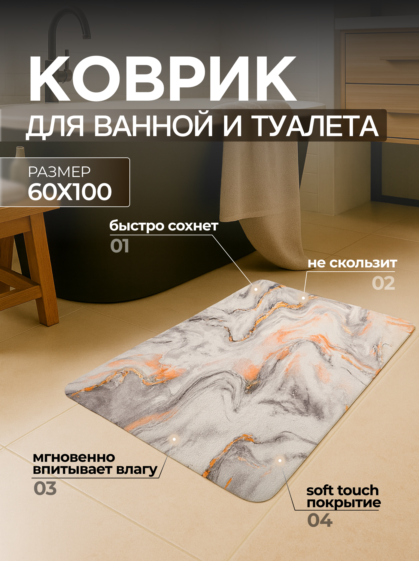 Коврик для ванной, резиновый, противоскользящий 100*60 белый мрамор