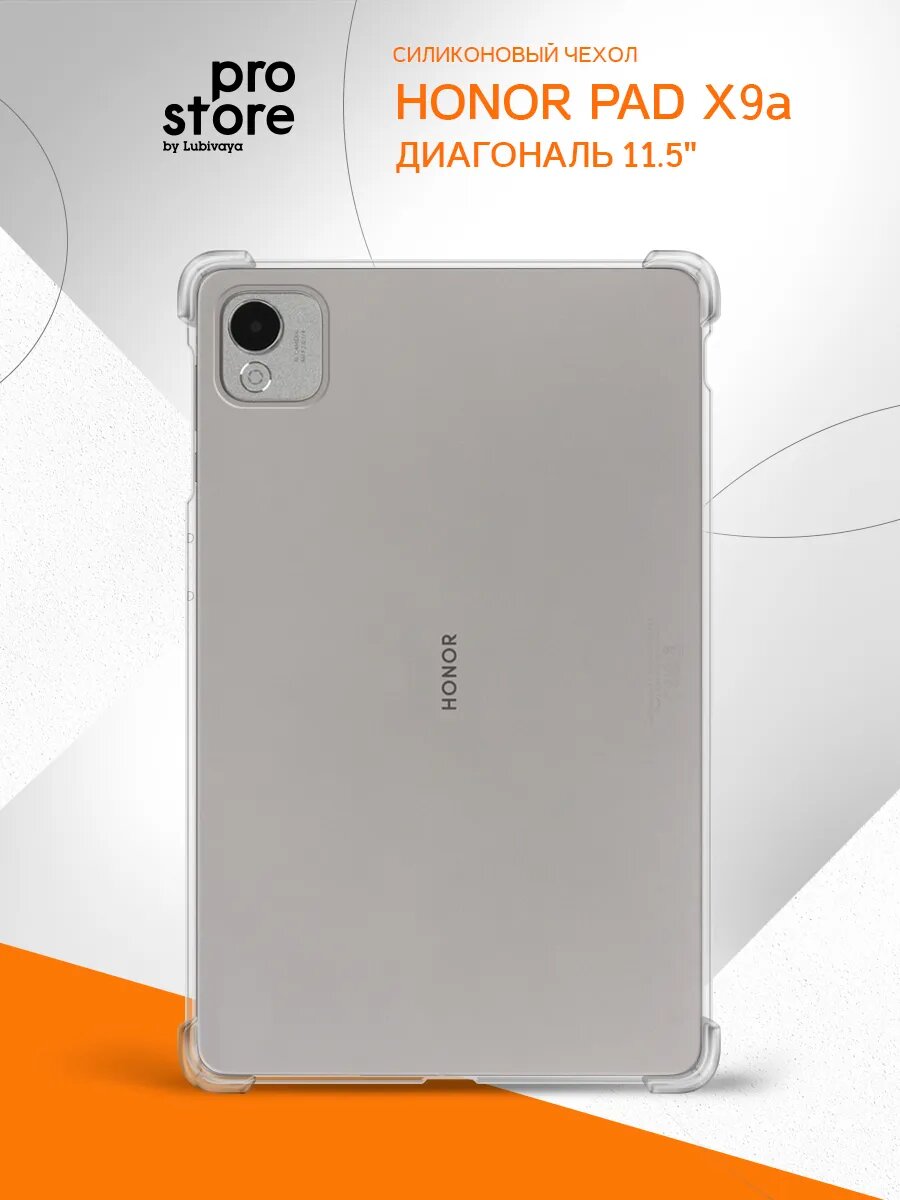 Чехол-накладка для планшета Honor Pad X9a 11.5" / Хонор Пад Х9а 11.5" силиконовый