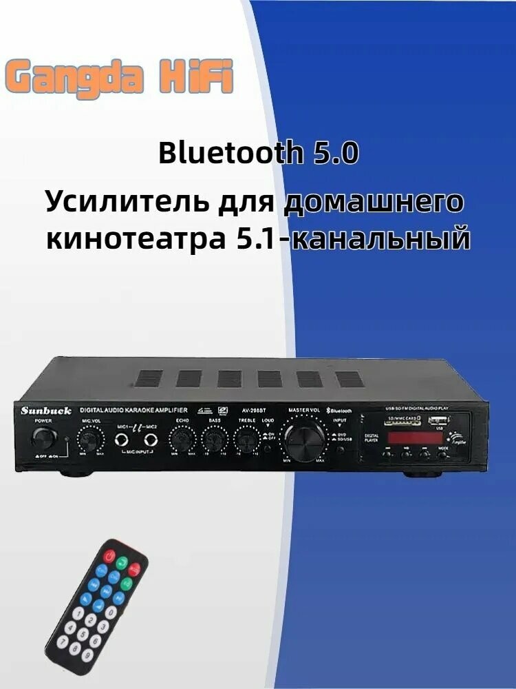 Аудио Bluetooth усилитель Sunbuck AV-298BT