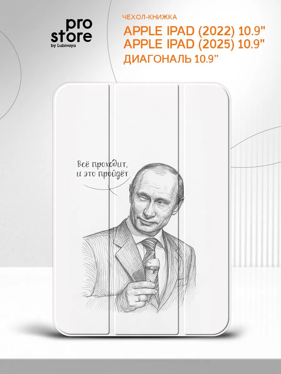 Чехол для планшета Apple iPad (2022/2025) 10.9" защитный с рисунком