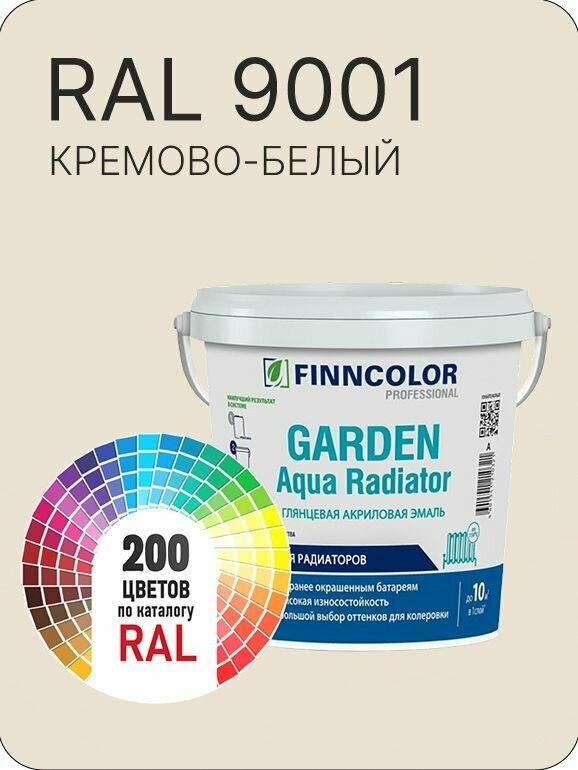 Краска для радиаторов отопления FinnColor кремово-белый Ral 9001 0.9 л.