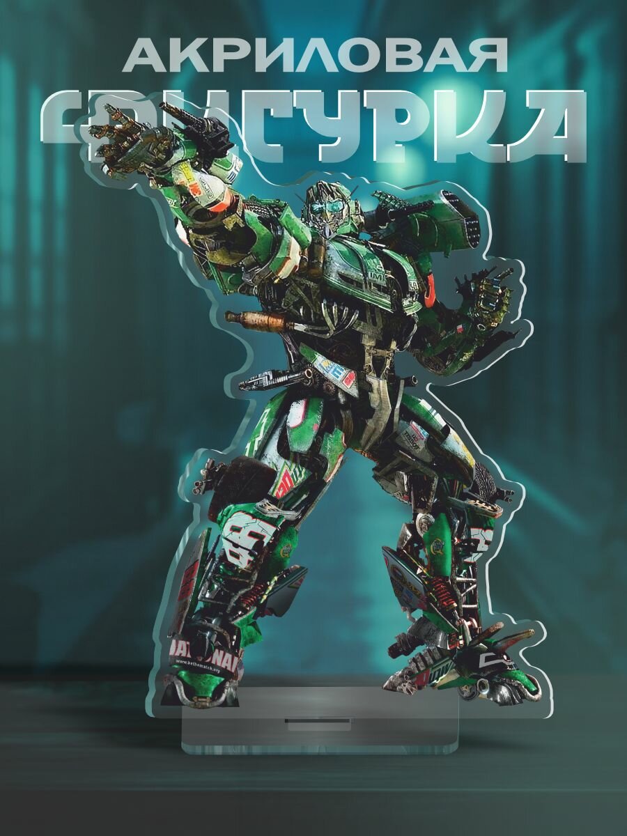 Фигурка акриловая Роудбастер - Трансформеры
