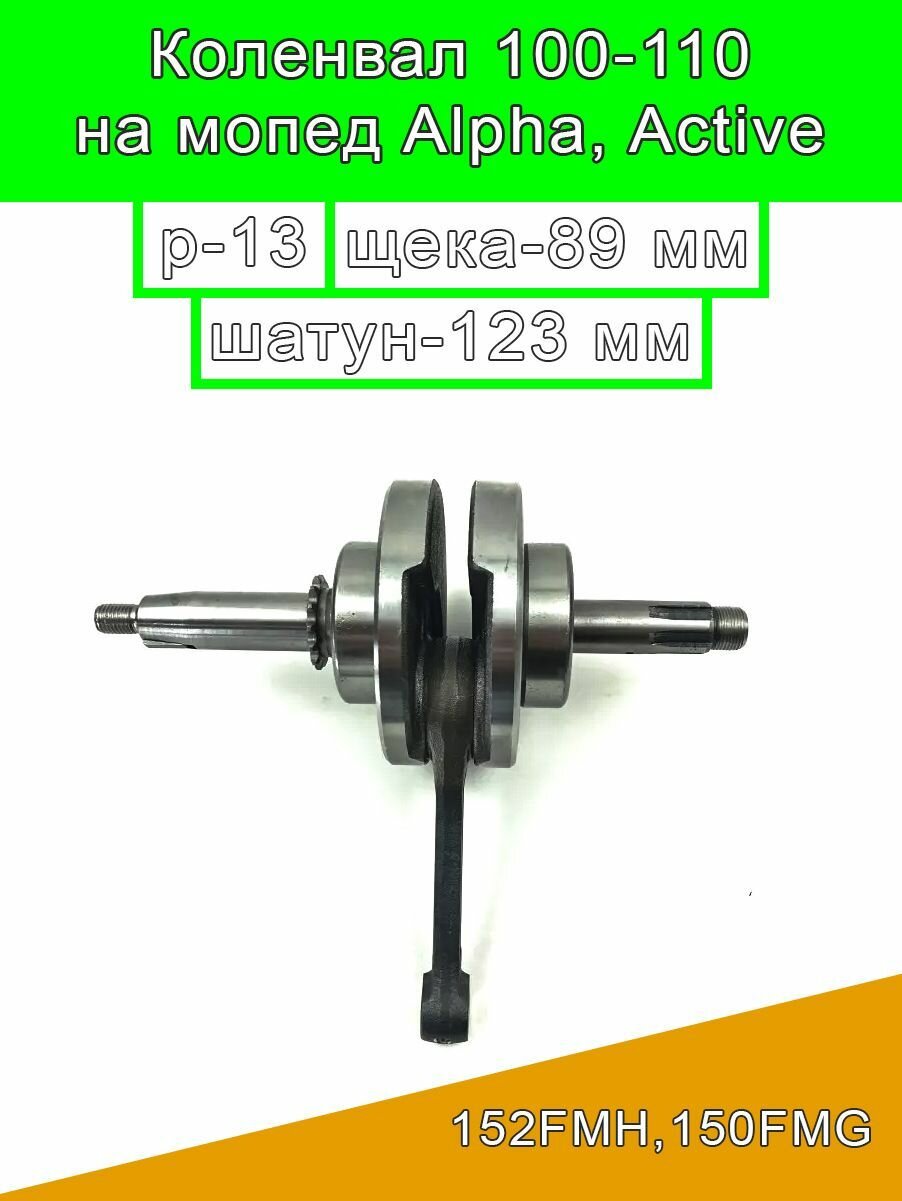 Коленвал для мототехники