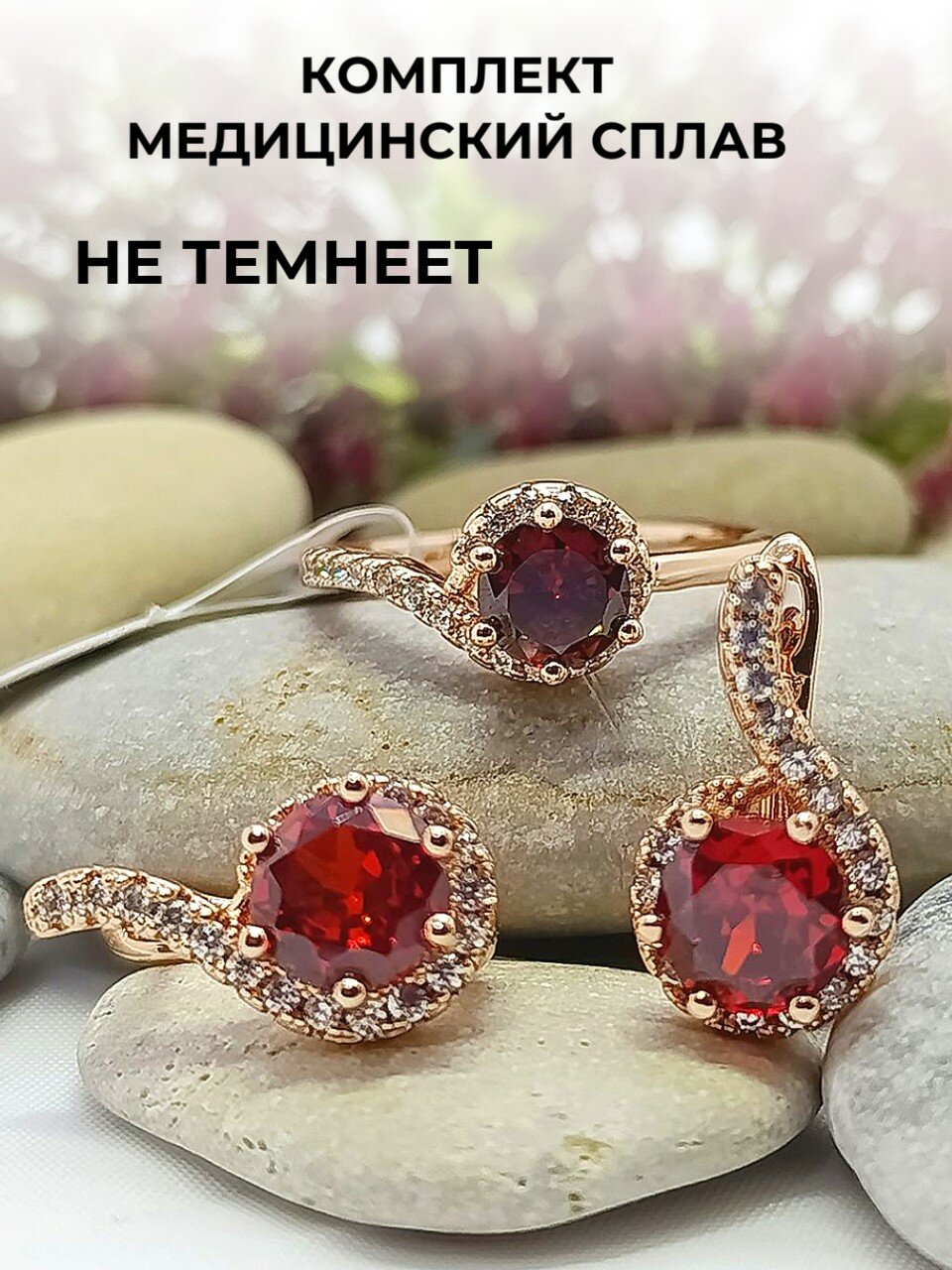 Комплект бижутерии: кольцо, серьги, циркон